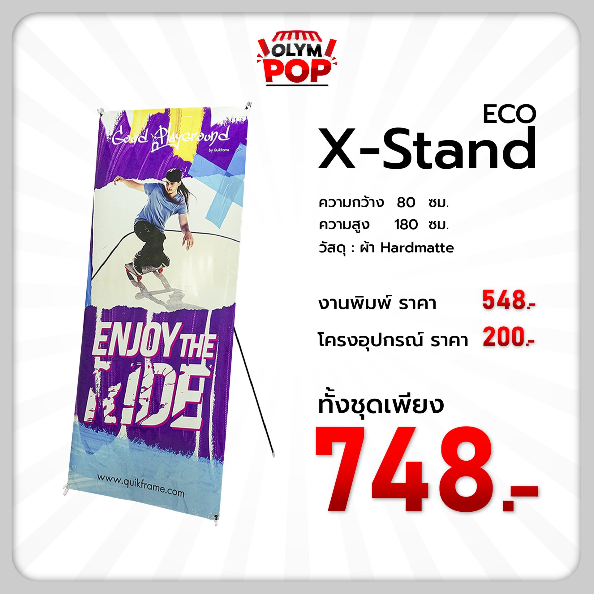 ป้าย X-Stand - olympop