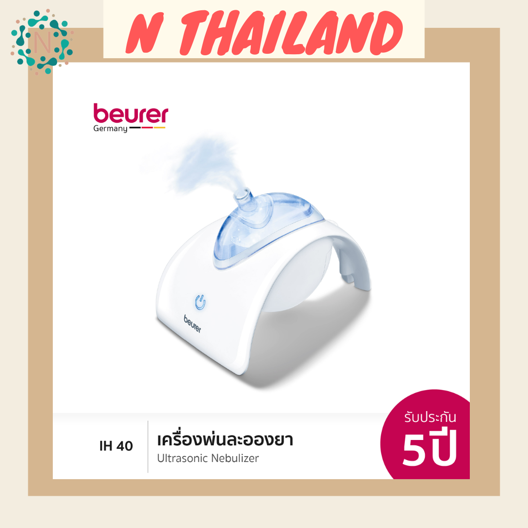 เครื่องพ่นยา ยี่ห้อ BEURER รุ่น IH40