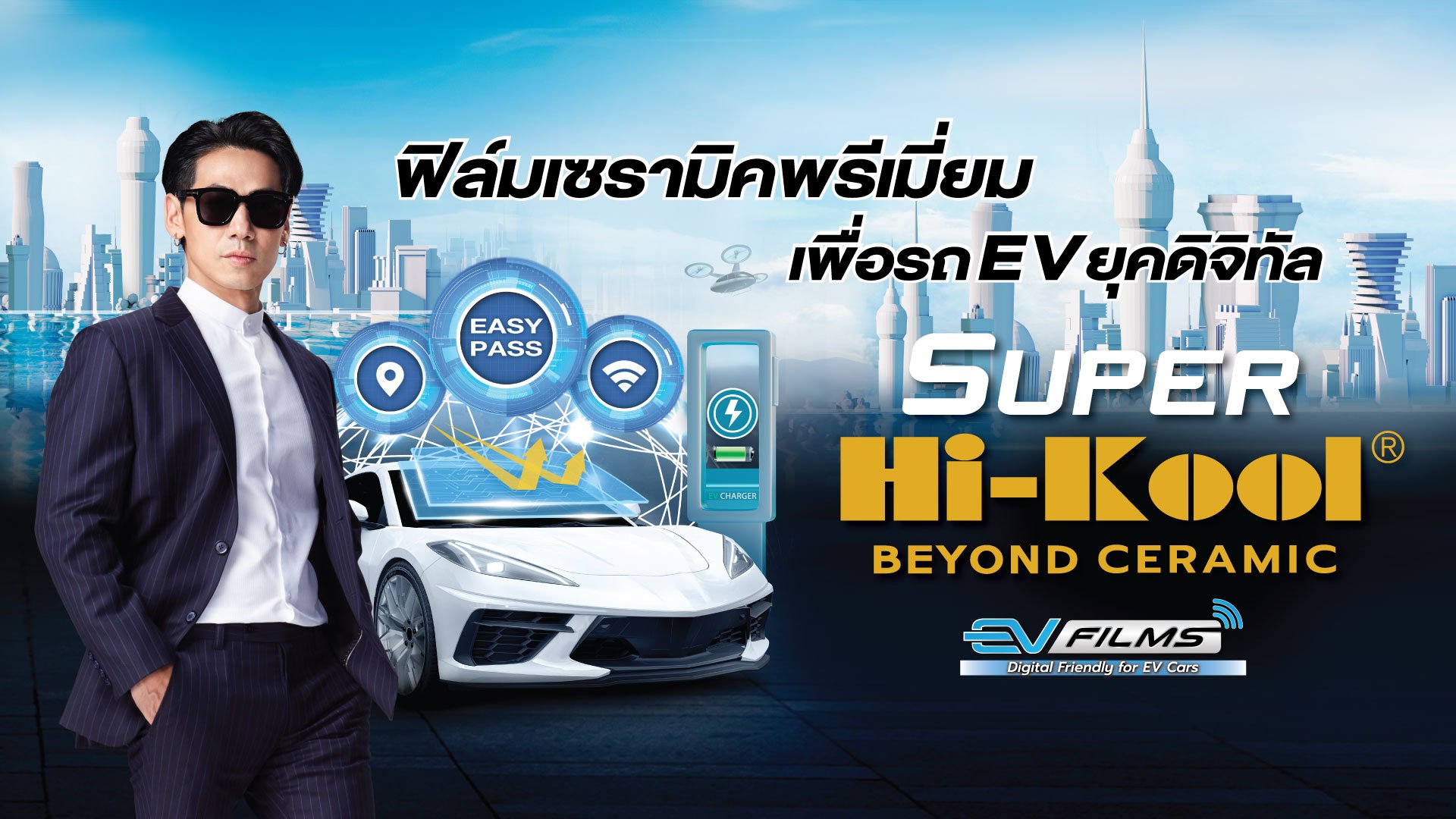 ติดฟิล์มที่ไหนดี? เลือก Hi-Kool สุดยอดฟิล์มรถยนต์จากอเมริกา | Hi-Kool