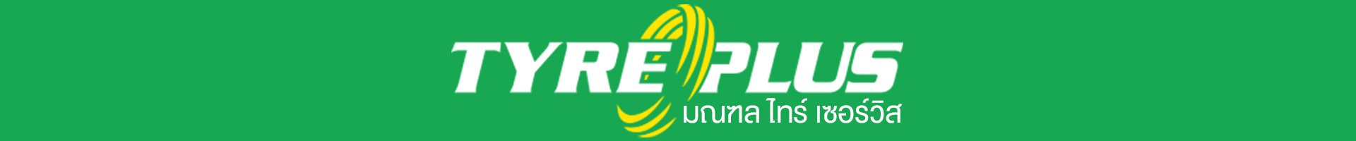 โปรโมชั่นยาง 3 แถม 1 - tyreplus
