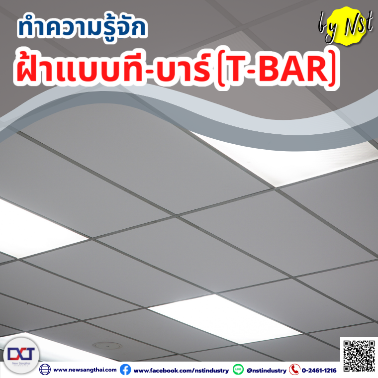 Getting to know the T-Bar Ceiling Panel - newsangthai