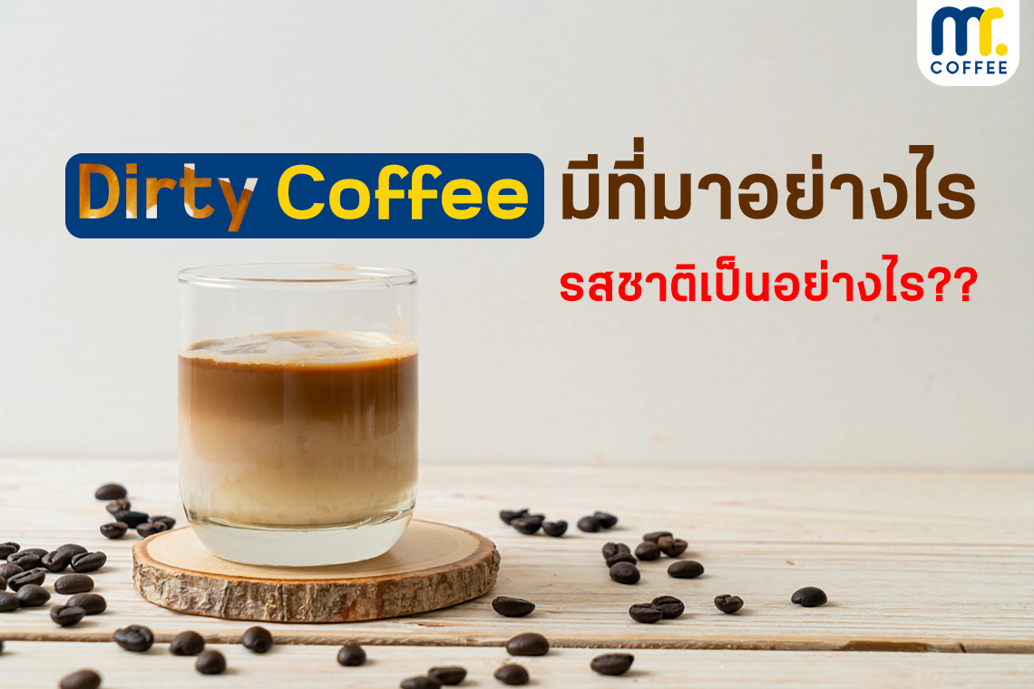 What Does Dirty Mean In Coffee at Milla Slessor blog