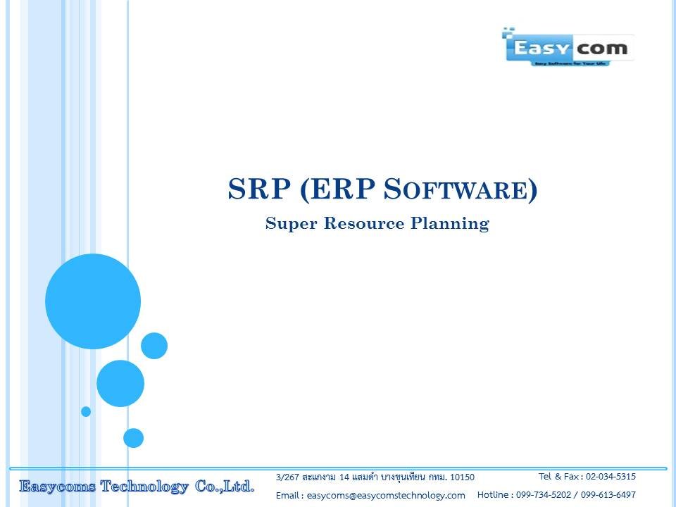 ระบบ ERP (ภายใต้ชื่อ SRP) - easycomstechnology