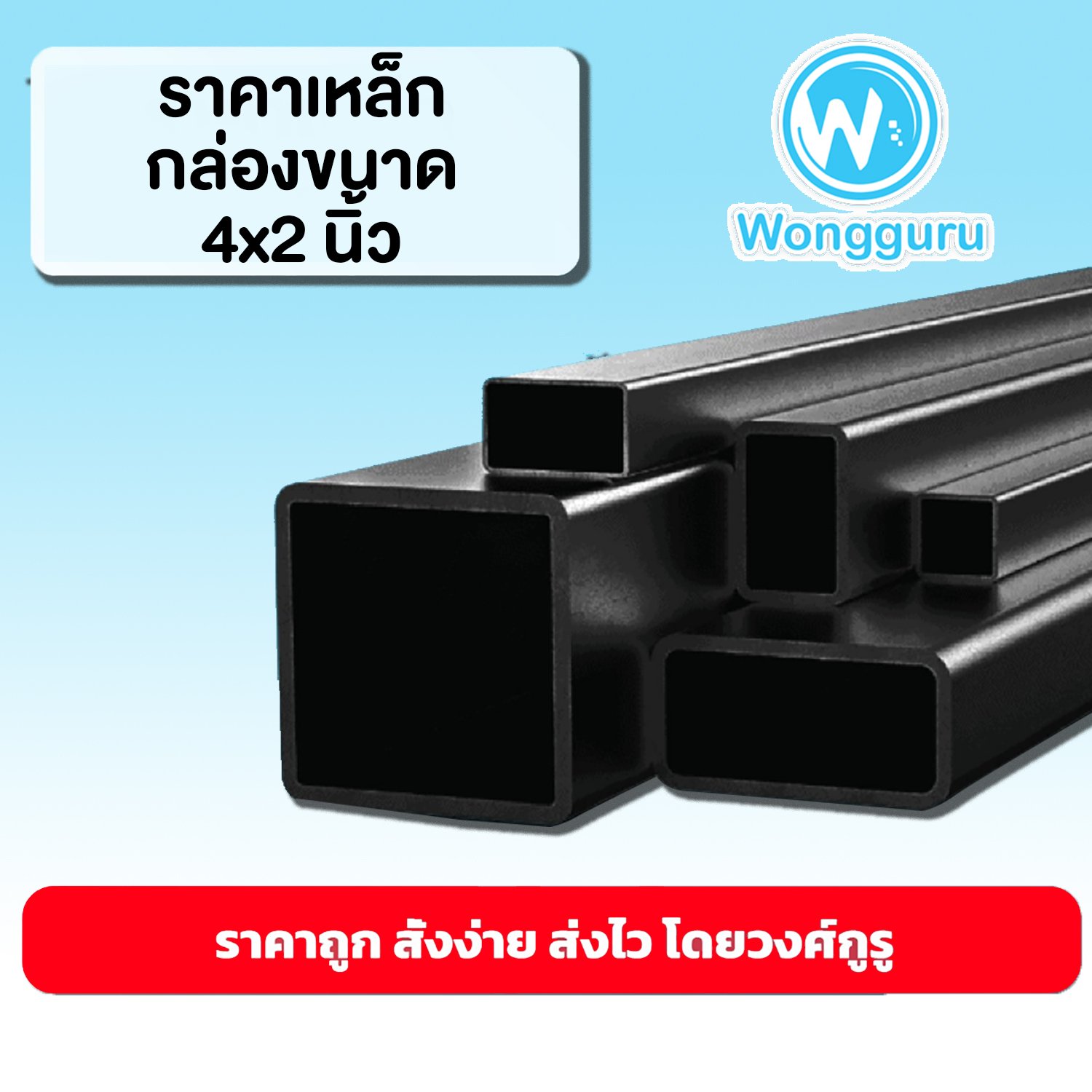 ราคาเหล็กกล่อง 4x2 นิ้ว เหล็กกล่องราคาถูก ขนาดเหล็กกล่อง เหล็กกล่อง 4x2 ...