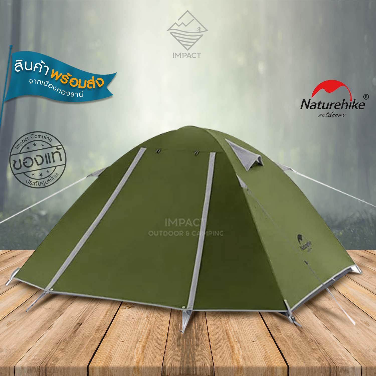 Naturehike เต็นท์ new P-Series tent for 2 person - impactcamping