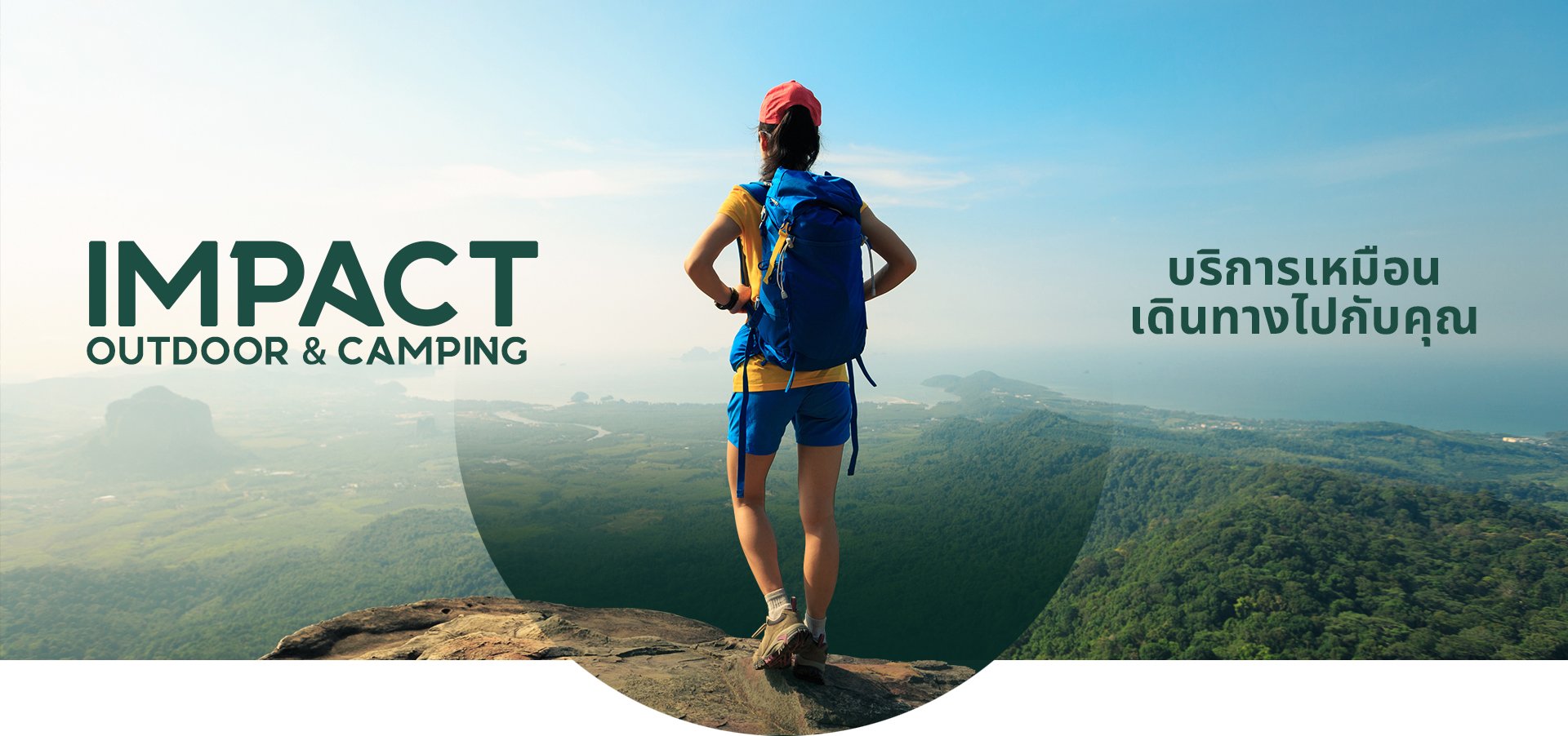 IMPACT CAMPING แคมป์ปิ้ง วิ่งเทรล เดินป่า แคมป์พาเดิน