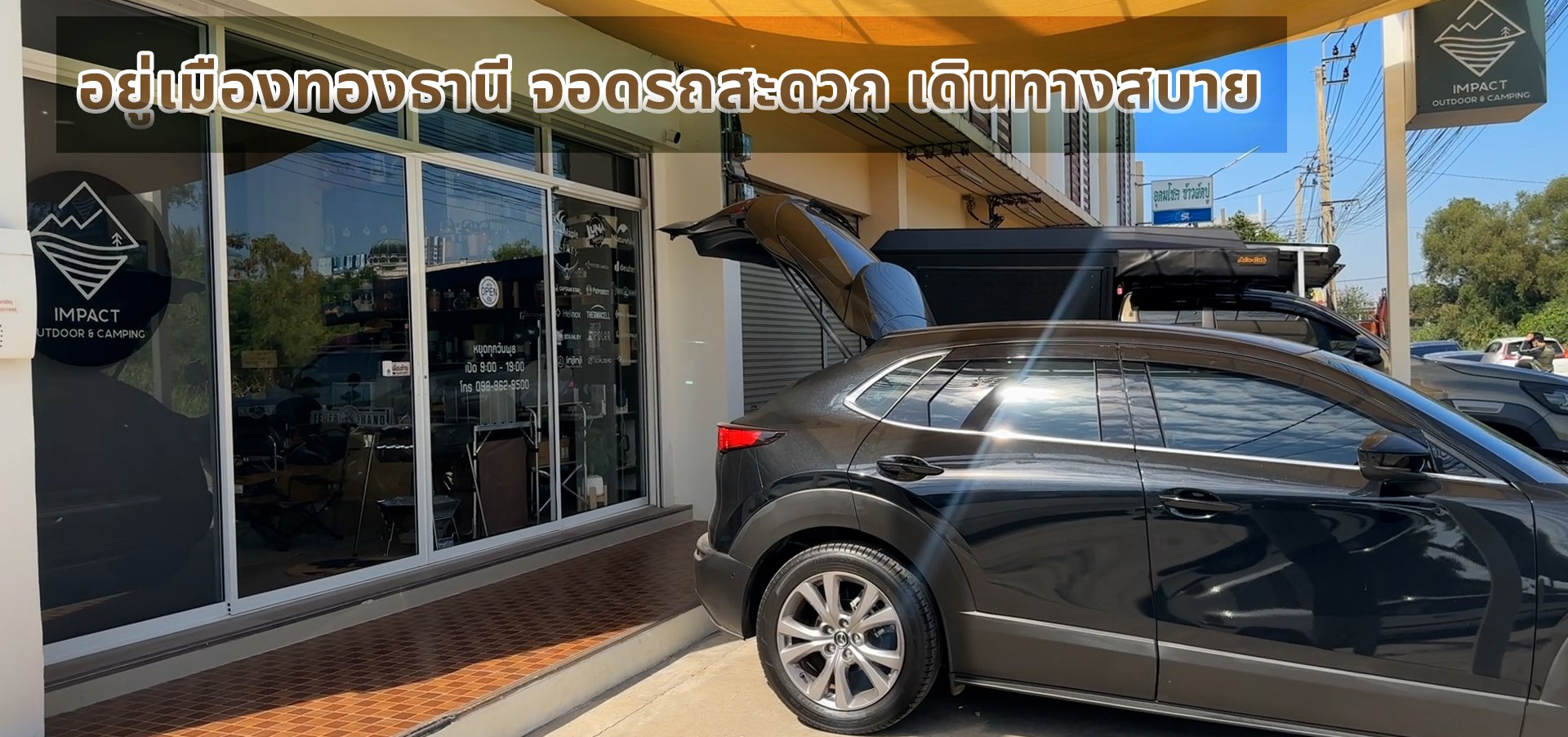 IMPACT CAMPING แคมป์ปิ้ง วิ่งเทรล เดินป่า แคมป์พาเดิน