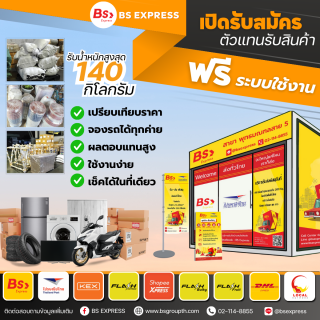 BS Express : บีเอสเอ็กซ์เพรส บริการขนส่งสินค้าภายในและต่างประเทศ