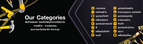 Fix and Build เครื่องมือช่าง อุปกรณ์ช่าง อุปกรณ์งานช่าง