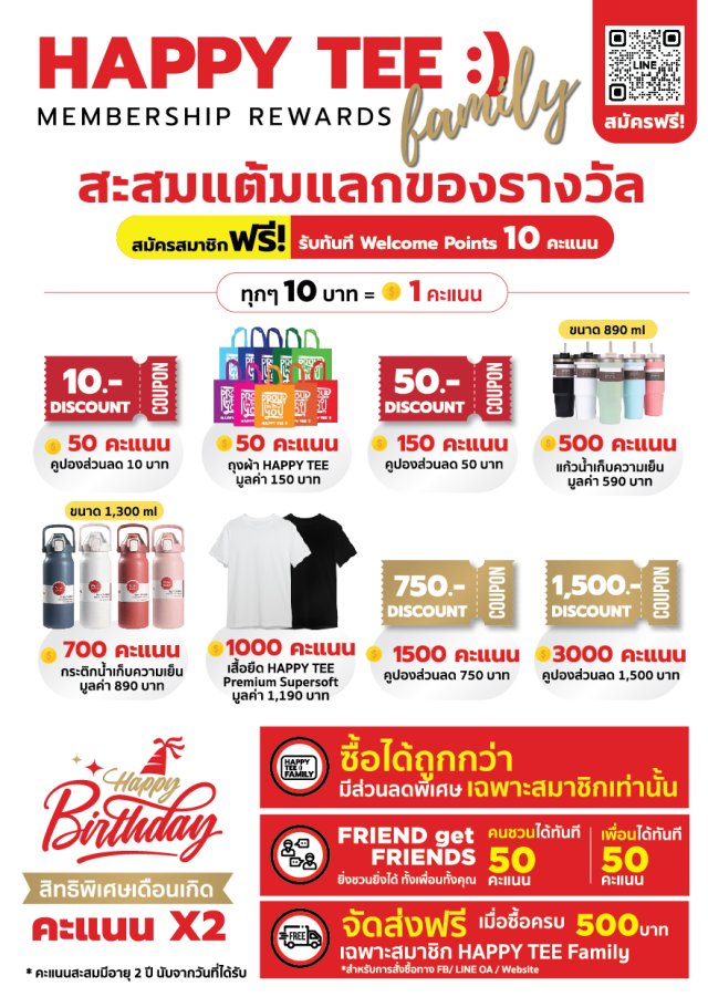 สิทธิพิเศษสมาชิก Happy Tee - HAPPY TEE เสื้อโปโล เสื้อยืดสีพื้น คุณภาพ ...
