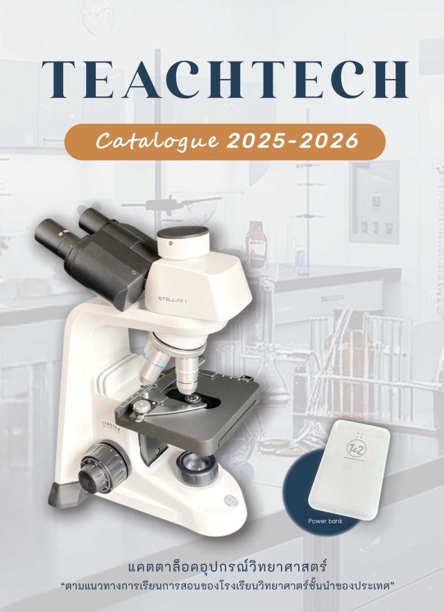 แคตตาล็อค - Teachtech.co.th