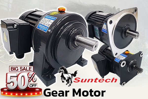 มอเตอร์เกียร์ gear motor สำหรับงานส่งกำลัง แบรนด์ดังลดแรง