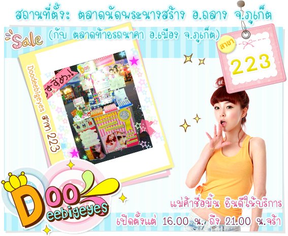 ภาคใต้ - doodeebigeyesteam