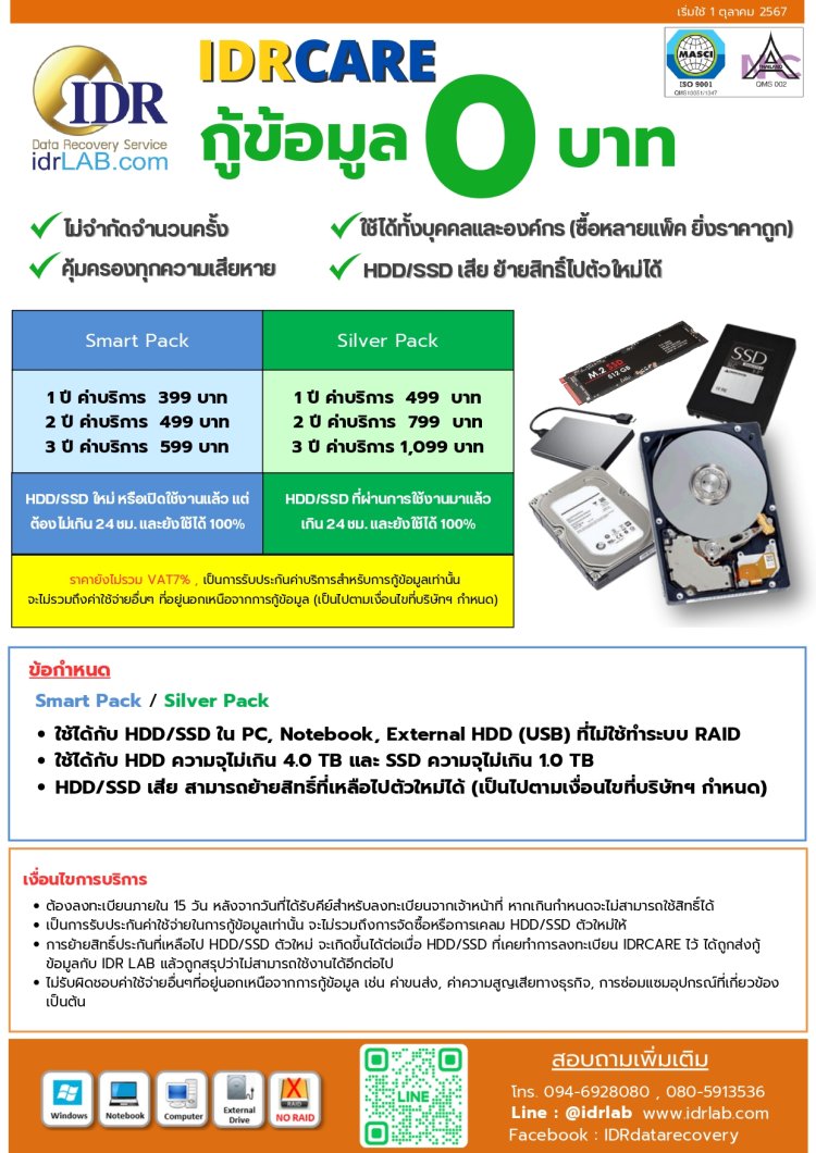 Idrcare - ศูนย์กู้ข้อมูล IDR LAB - กู้ข้อมูลที่ดีที่สุด ศูนย์กู้ข้อมูล ...