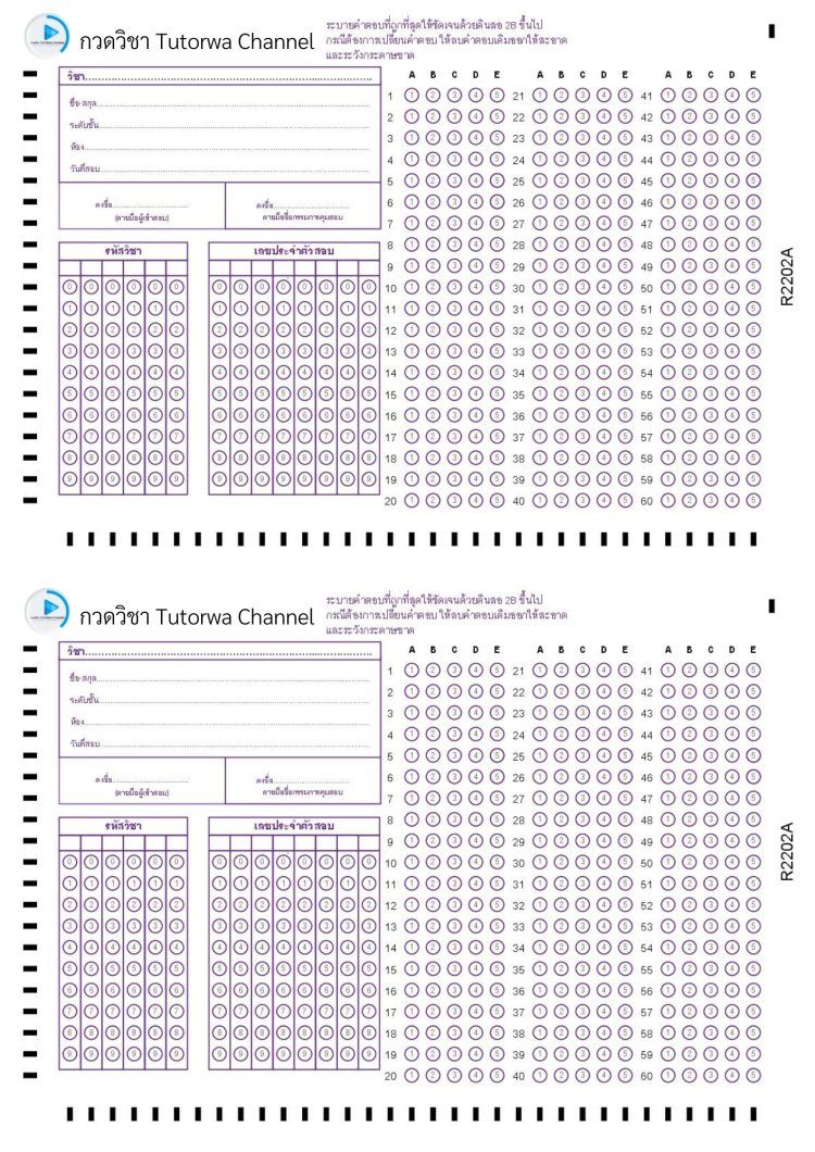 ติวฟรี - คณิตศาสตร์เตรียมสอบเข้า ม.4 - tutorwa-channel
