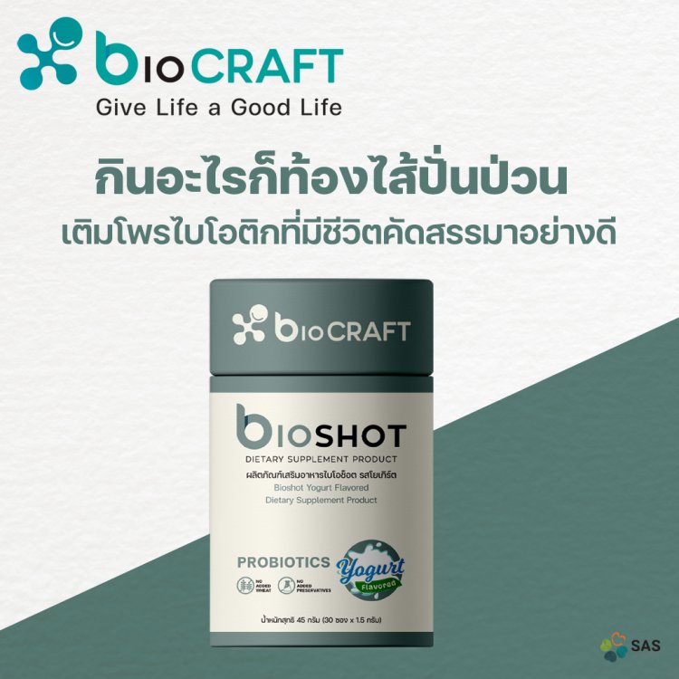 Bioshot - ผลิตภัณฑ์จุลินทรีย์สำหรับสัตว์เศรษฐกิจคุณภาพพรีเมียม | SAS