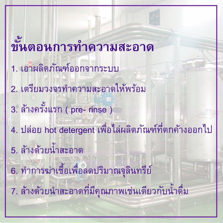 CIP SYSTEM, PIPE LINE PROCESS, UTILITY WORK - mechfood