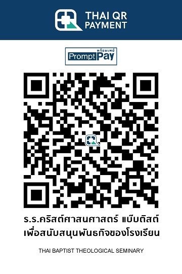 ถวายเพื่อพันธกิจ - thaibts.org