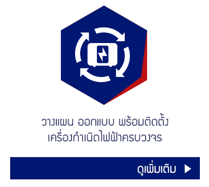 THAITECH GENERATOR ไทยเทค เครื่องกำเนิดไฟฟ้า,เครื่องปั่นไฟ,เครื่องสำรอง ...