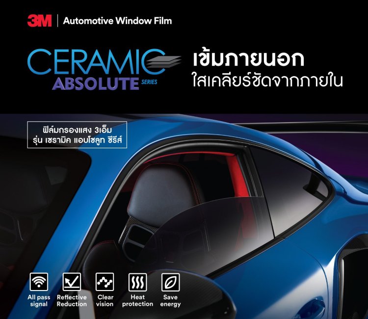 ฟิล์มรถยนต์ 3M - maholanfilm