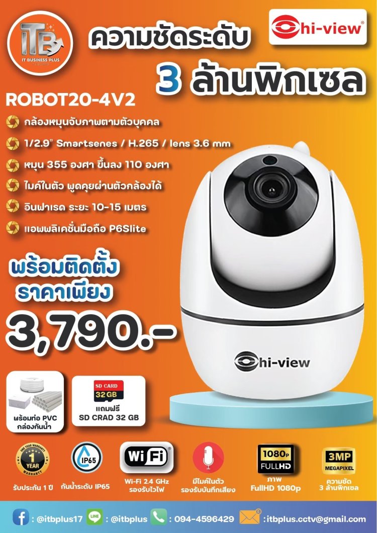 โปรโมชั่น รับติดตั้งกล้องวงจรปิด Hiview พร้อมติดตั้ง