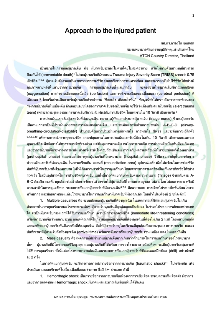 เอกสารประกอบการอบรม® - thaitraumanurse