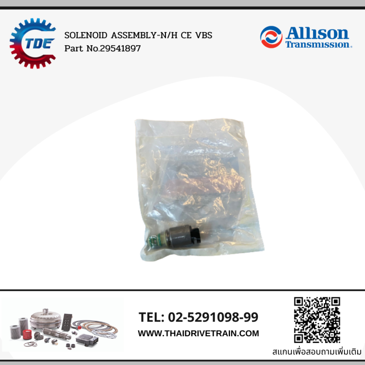 อะไหล่Allison Transmission - thaidrivetrain