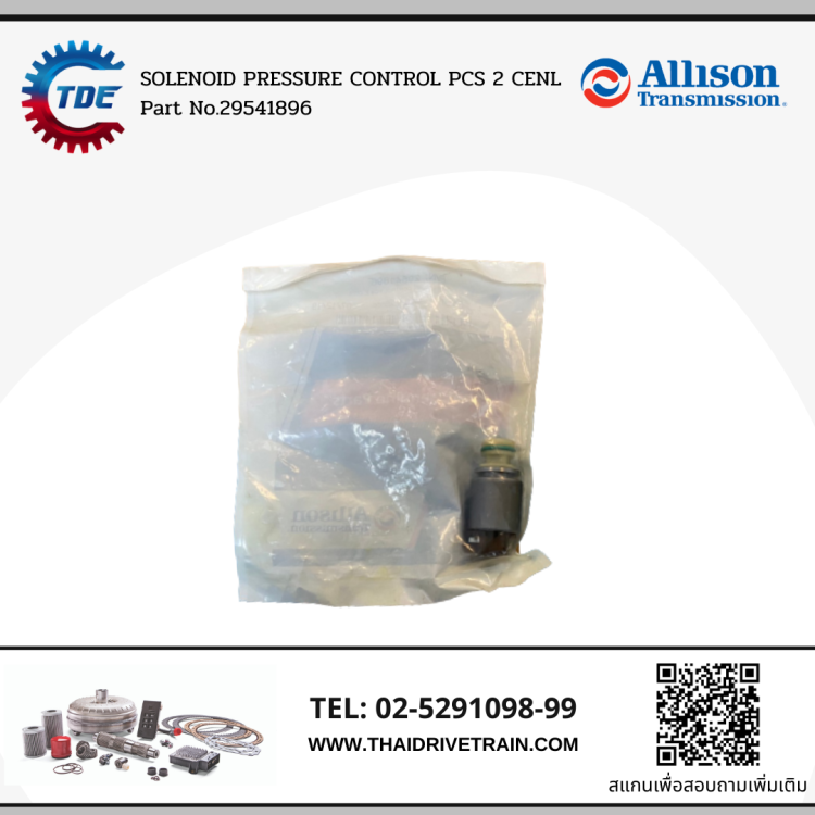อะไหล่Allison Transmission - thaidrivetrain