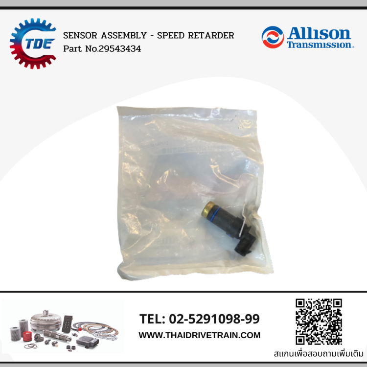 อะไหล่Allison Transmission - thaidrivetrain