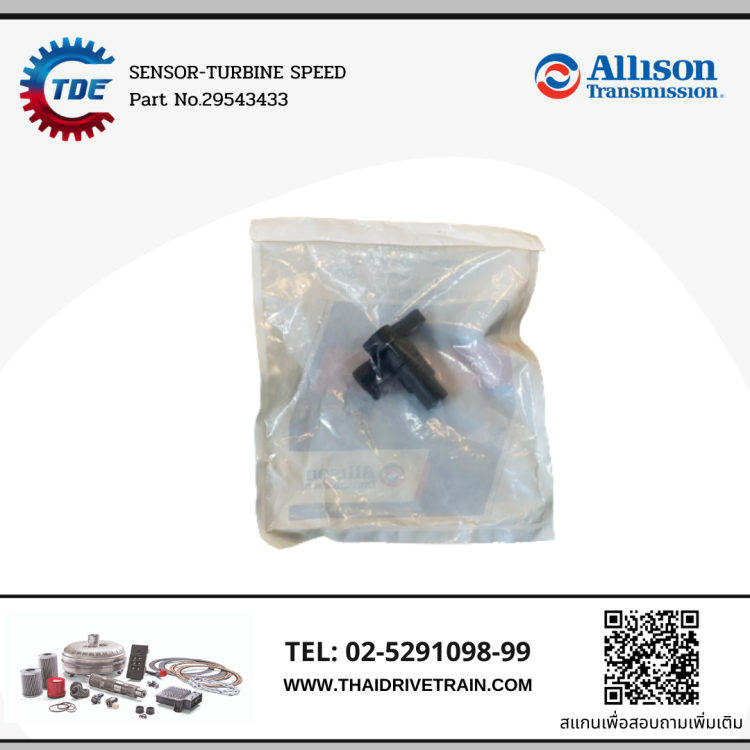 อะไหล่Allison Transmission - thaidrivetrain