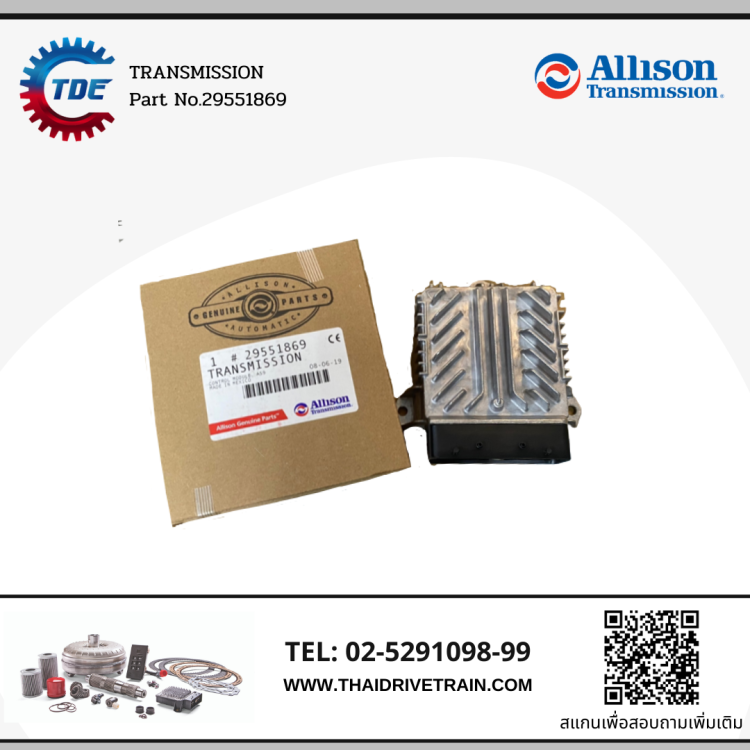 อะไหล่Allison Transmission - thaidrivetrain