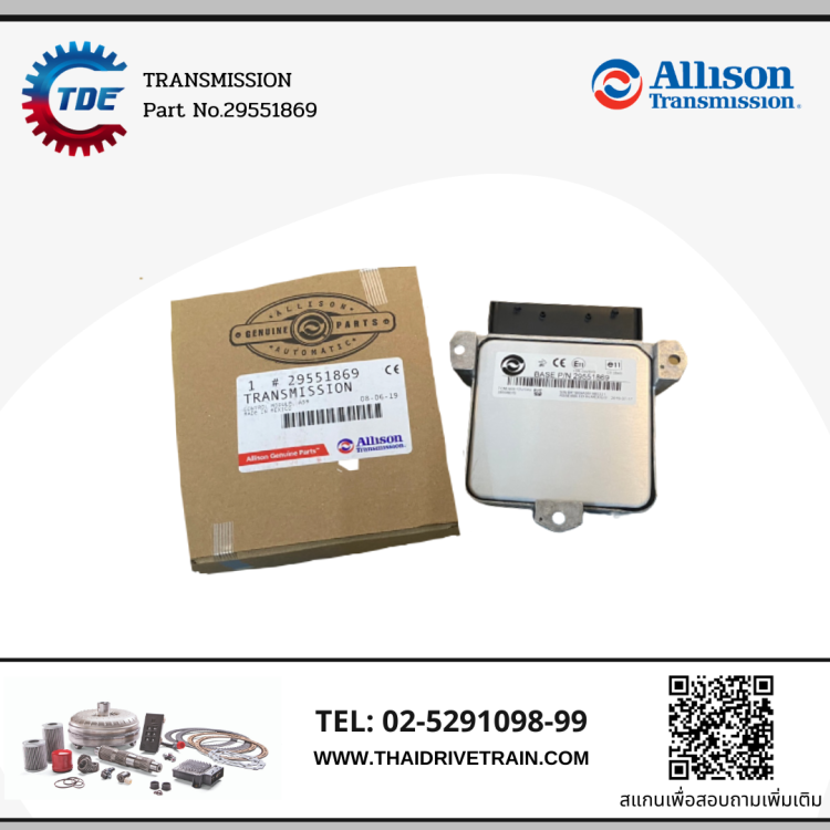 อะไหล่Allison Transmission - thaidrivetrain