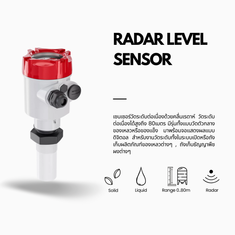 Level Measurement / เซนเซอร์วัดระดับสำหรับงานอุตสาหกรรม - eso