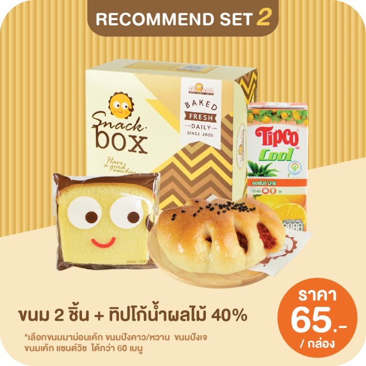 Miss Mamon รับทำขนมจัดเบรค Snack Box Delivery เริ่มต้นเพียงกล่องละ 30 ...