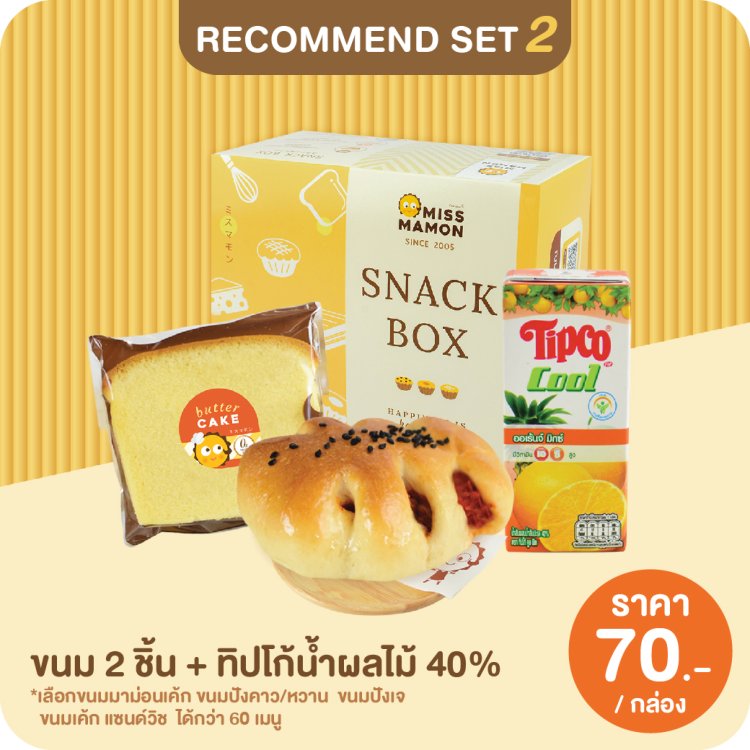 Miss Mamon รับทำขนมจัดเบรค Snack Box Delivery เริ่มต้นเพียงกล่องละ 30 ...