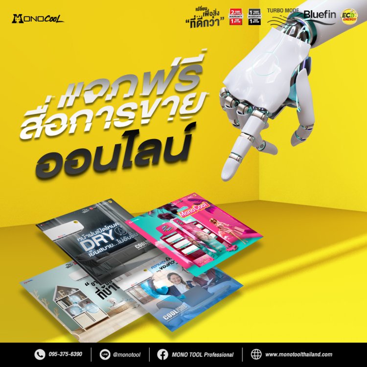 หจก.โมโน ทูล(MONO TOOL Professional) เครื่องมือ อุปกรณ์แอร์