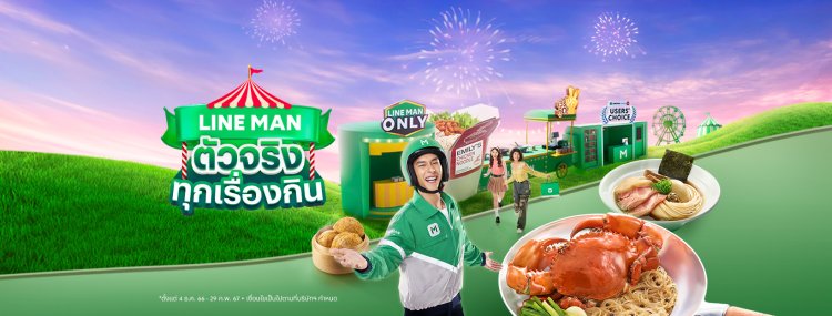 บริการออนดีมานด์ จากบริษัทขนส่ง Lineman