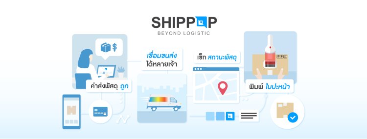 ผู้รวบรวมบริษัทขนส่งพัสดุ | บริษัท Shippop