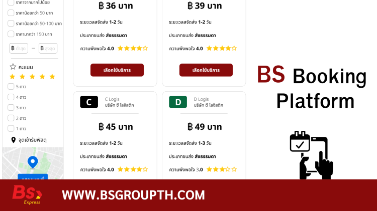 ร่วมงานกับเรา ร่วมลงทุนกับเรา - BS Express