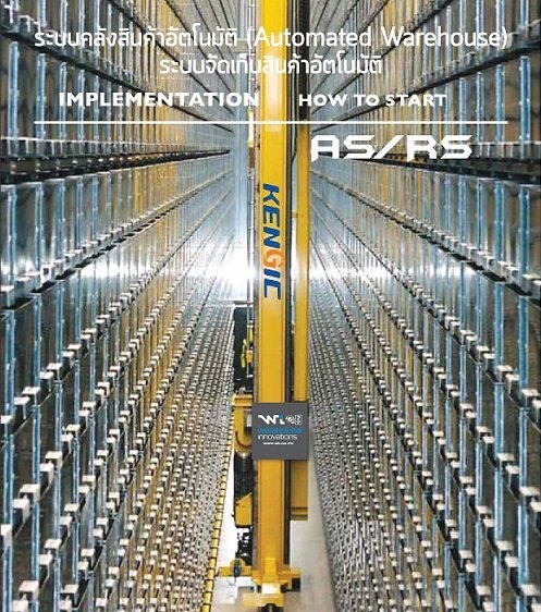 IMPLEMENTATION / HOW TO START ASRS - wi