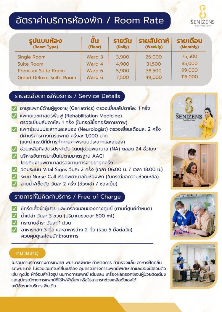 The Senizens Wellness Center ศูนย์เวชศาสตร์เชิงป้องกัน