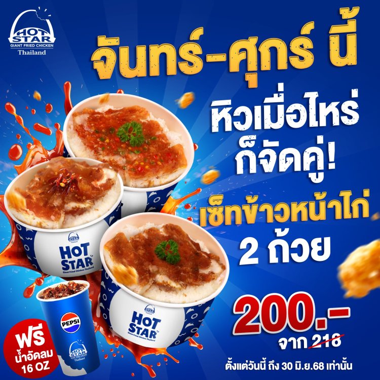 Menu Promotion - hotstar chicken thailand