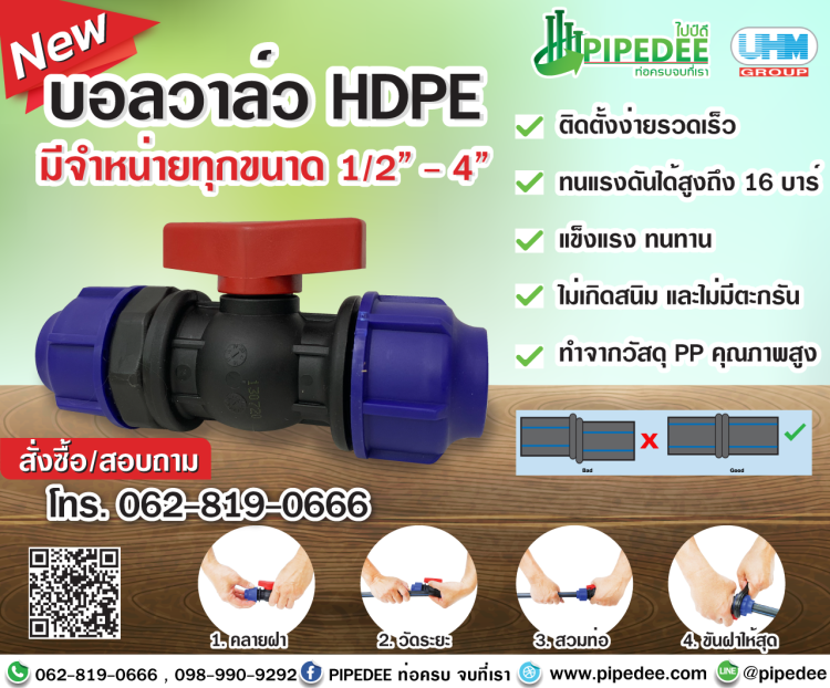 PipeDee ศูนย์รวมท่อPe,ท่อHDPE,PVC,UPVC,PP,PB