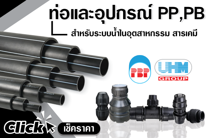 PipeDee ศูนย์รวมท่อPe,ท่อHDPE,PVC,UPVC,PP,PB