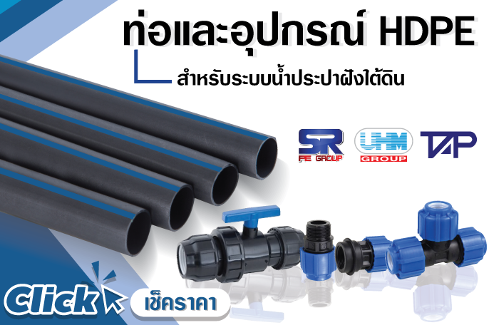 PipeDee ศูนย์รวมท่อPe,ท่อHDPE,PVC,UPVC,PP,PB