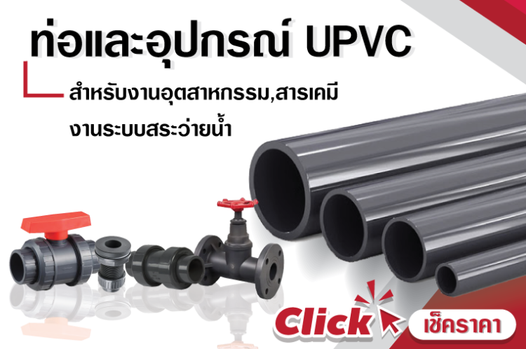 PipeDee ศูนย์รวมท่อPe,ท่อHDPE,PVC,UPVC,PP,PB
