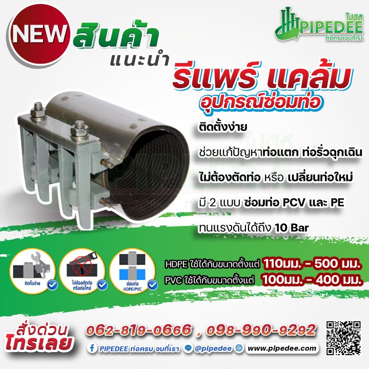 PipeDee ศูนย์รวมท่อPe,ท่อHDPE,PVC,UPVC,PP,PB