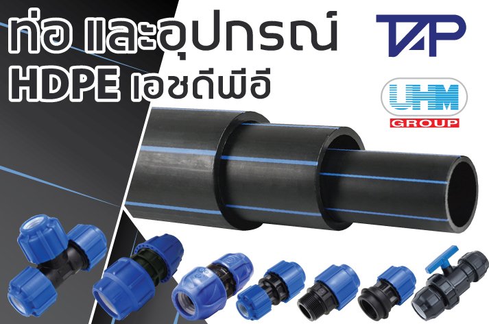 PipeDee ท่อครบจบที่เรา