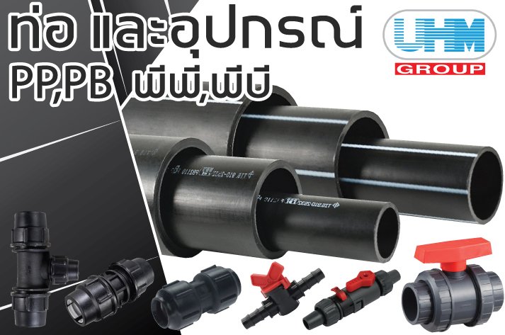 PipeDee ท่อครบจบที่เรา