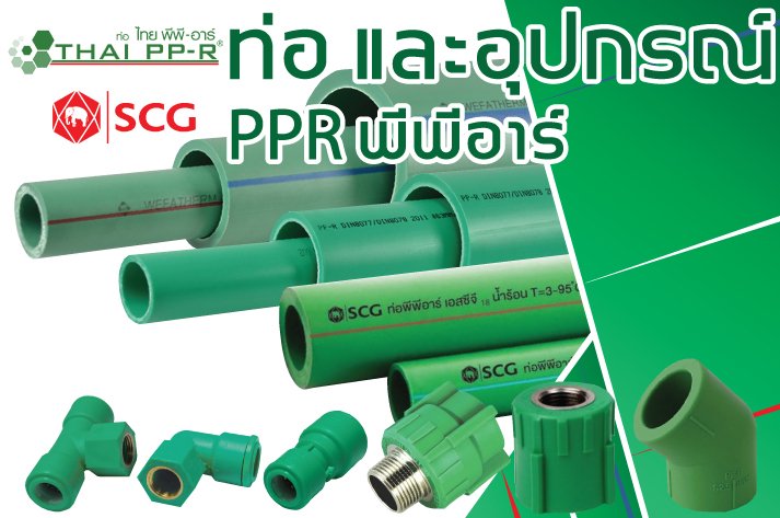 PipeDee ท่อครบจบที่เรา